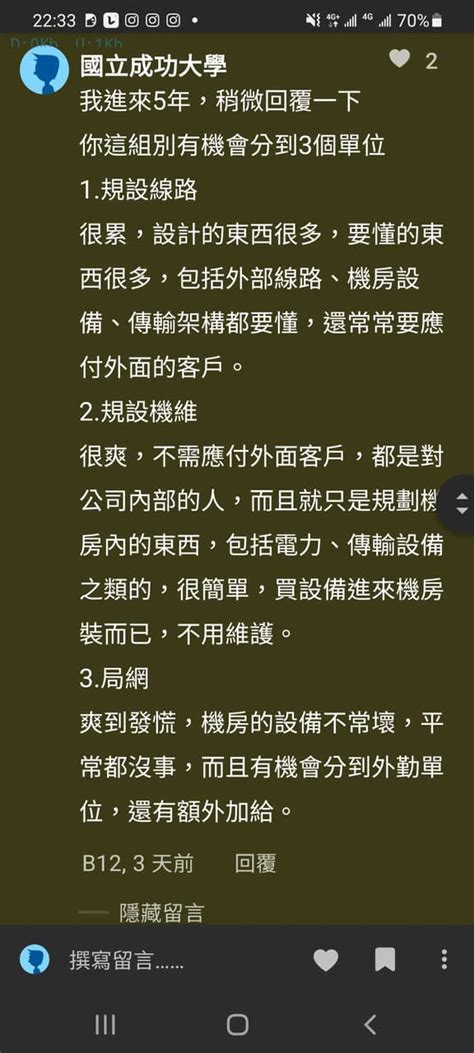 請益 中華電信 電信網路規劃設計及維運工作內容詢問 B9 留言 Dcard
