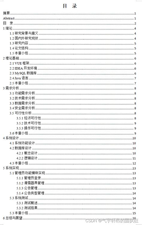 基于springboot的滑雪场管理系统(有报告)。javaee项目,springboot项目。 基于springboot的滑雪场管理系统(有报告)。javaee项目,springboot项目。