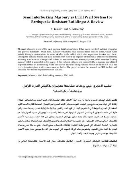 Pdf Semi Interlocking Masonry As Infill Wall System For Earthquake