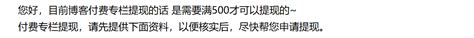 Csdn博客如何提现自己的收益?csdn不给提现 Csdn博客 Csdn博客如何提现自己的收益?csdn不给提现 Csdn博客