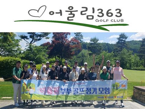 어울림 부부골프 Band