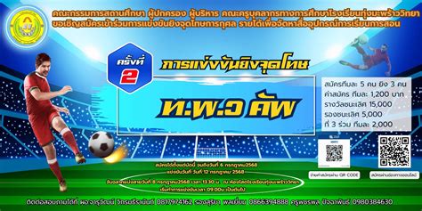 โรงเรียนท้ายเหมืองวิทยา Added A โรงเรียนท้ายเหมืองวิทยา