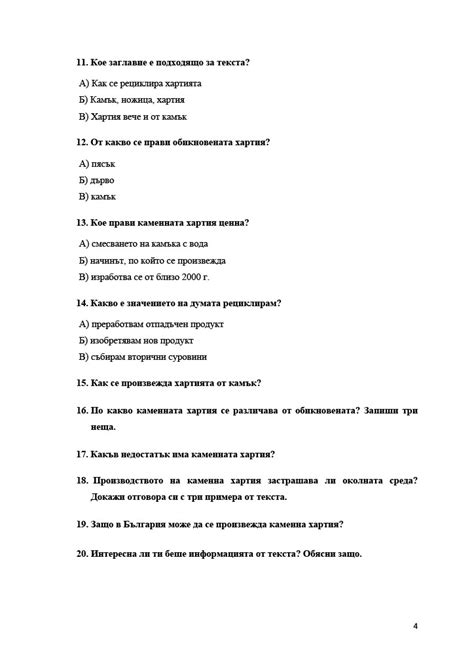 Вижте отговорите от външното оценяване по БЕЛ на четвъртокласниците