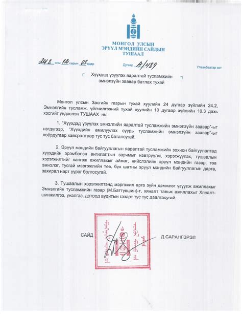 Эрүүл мэндийн сайдын 2018 оны 12 ЭРҮҮЛ МЭНДИЙН УДИРДЛАГА Facebook