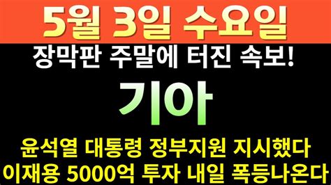 초대박속보 기아 16 무상증자터졌다 집문서까지 다박아라 낼 10연상간다기아 기아주가 Youtube