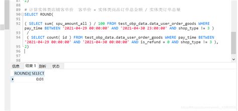 mysql实现两个查询结果相除 sql两个结果相除 csdn博客
