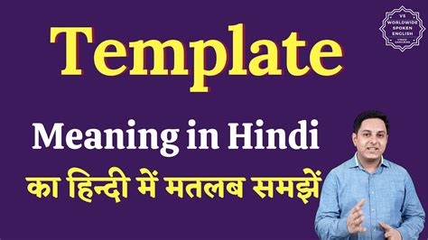 Template Meaning In Hindi Template Ka Matlab Kya Hota Hai English