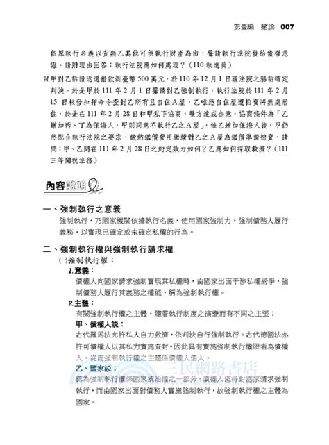 強制執行法 三民網路書店
