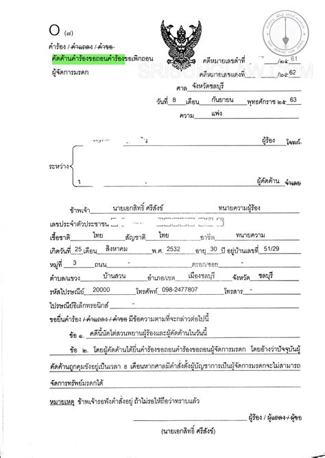 🔴ตัวอย่าง สำนักงานพิศิษฐ์ ศรีสังข์ ทนายความ Facebook