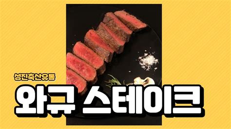 웻에이징 숙성 와규 본갈비살 스테이크 구이 Youtube