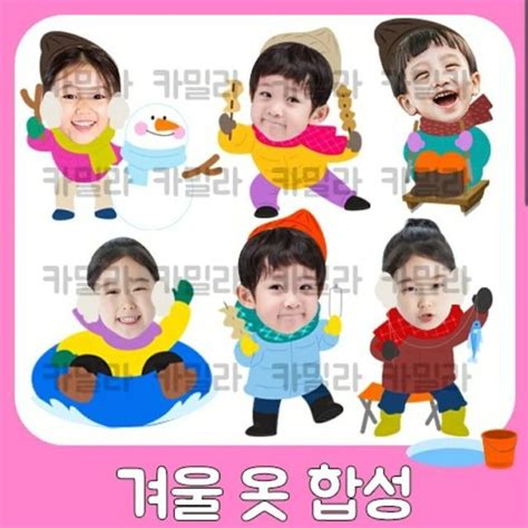 카밀라♡ On Instagram 겨울 옷 입은 모습 합성도안 ☃️ 유치원 겨울 유치원 미술 수업 디즈니 벽지