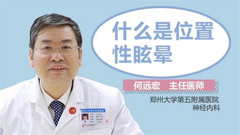 位置性眩晕介绍 位置性眩晕是什么病 中华康网