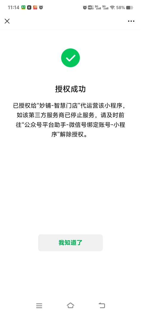 微信小程序授权绑定妙铺使用教程 妙铺