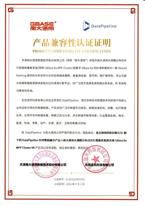 持续增强多元异构！datapipeline与南大通用完成兼容性互认证 墨天轮