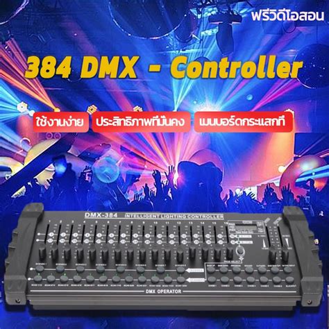 คุมเวทีแสดง 384 Dmx Controller บอร์ดควบคุมไฟ Dj Equipment Dmx 512 Console Stage Lighting For Led