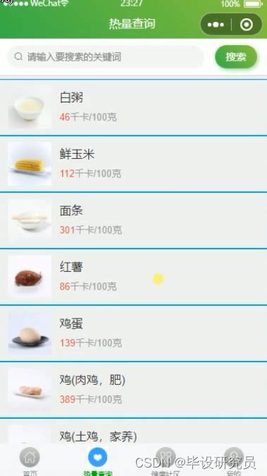 2813基于微信小程序的膳食健康管理助手【源代码文档调试讲解】基于微信小程序的健康管理助手的设计与实现开题报告 Csdn博客