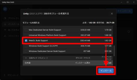 【webgl】webgl Build Support をインストールする方法