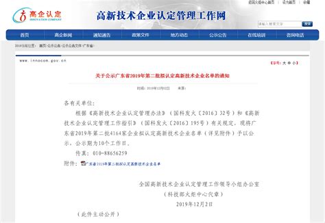 喜讯！热烈祝贺我司再次被认定为国家高新技术企业！公司动态保家环境建设有限公司