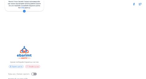 Access Ebarimt Mn Цахим төлбөрийн баримтын систем