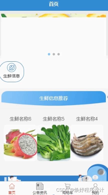 java php node js python基于微信小程序的生鲜商城【2024年毕设】 java生鲜电商j微信小程序下载 csdn博客