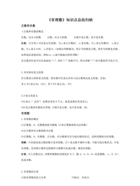 初中数学知识点总结归纳完整版免费 515ppt