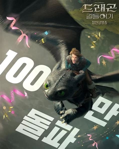 실사 영화 ‘드래곤 길들이기 역주행 성공으로 5일 연속 박스오피스 ‘1위