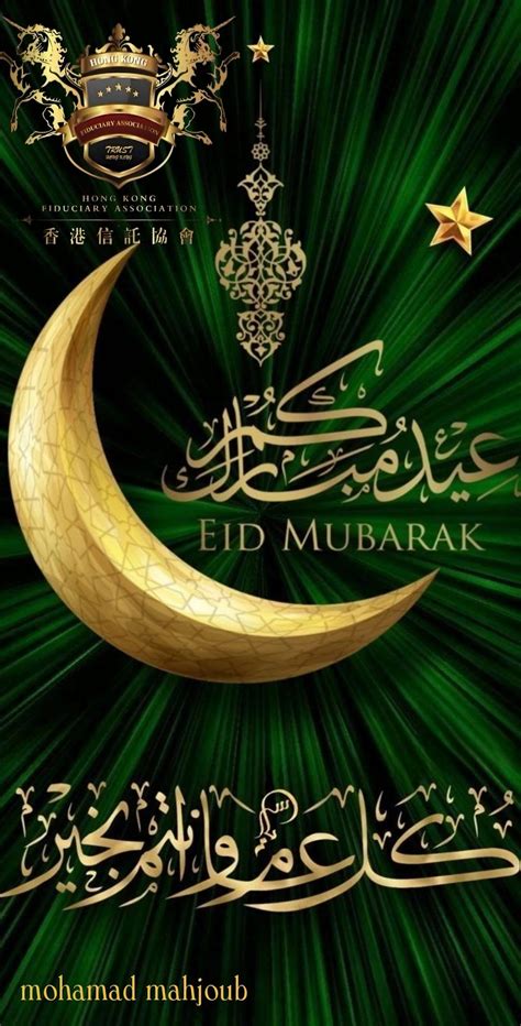 Eid Mubarak Mohamad Mahjoub