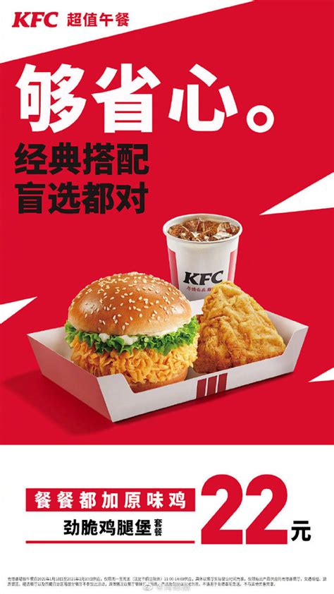 自身实力优秀，配合更要足够！肯德基硬核午餐为你招募5名硬核队友！爆款美味主食，经典原味鸡，再来一杯百事可乐（中杯），三件食力装备最低只需