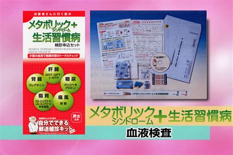 【楽天市場】郵送健診 申込書 生活習慣病健診セット メタボリックシンドローム＋生活習慣病検診申込セット 郵送検診キット 申込書：マツカメショッピング
