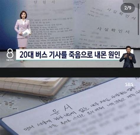 자살한 20대 버스기사의 유서 인스티즈instiz 이슈 카테고리