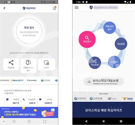 국내 보안 앱으로 위장한 정보탈취 악성 앱