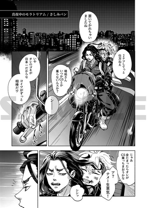 ばじふゆバイクアンソロ私の漫画のサンプル増量版です 喧嘩後に さしみﾊﾟﾝ さんのマンガ ツイコミ 仮