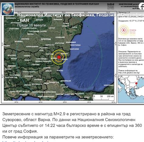 ОТ ПОСЛЕДНИТЕ МИНУТИ Земетресение люшна край Варна КАРТА Информационна агенция ПИК