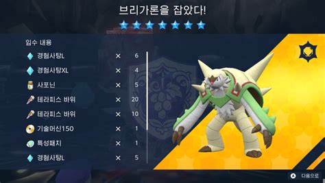 공략 ‘포켓몬스터 스칼렛·바이올렛 ‘최강의 브리가론 디버프가 공략 핵심