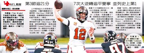 落後17分布雷迪再演­逆轉秀 Pressreader