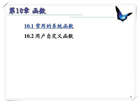 SQL第 章函数 word文档在线阅读与下载 无忧文档