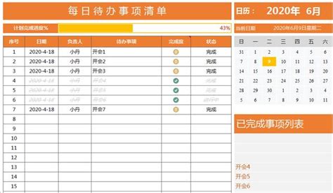 Excel每日待办事项清单。动态显示清单，万年历自动显示超实用 模板终结者