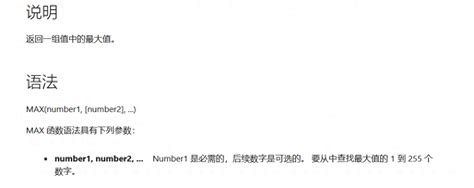 Excel最大值函数max用法详解 趣帮office教程网 Excel最大值函数max用法详解 趣帮office教程网