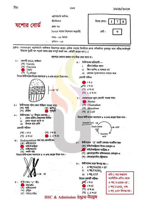 এইচএসসি জীববিজ্ঞান ১ম পত্র বহুনির্বাচনি প্রশ্ন সমাধান ২০২৩ Pdf সব বোর্ড জীববিজ্ঞান ১ম পত্র