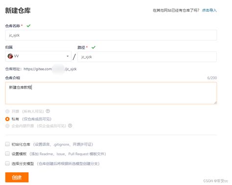 【新建gitee仓库并与本地文件夹进行关联】 本地代码库和gitee建立联系 csdn博客