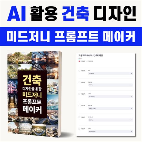 창의적인 건축디자인을 위한 미드저니 프롬프트 호텔