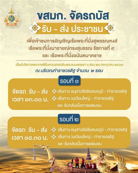 1197สายด่วนจราจร ขสมก จัดรถบัส รับ ส่ง ประชาชน เพื่อเข้าชมการอัญเชิญเรือพระที่นั่งสุพรรณ