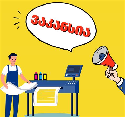 ვაკანსია მუყაოს ისწავლე და დასაქმდი • ვაკანსიები Facebook