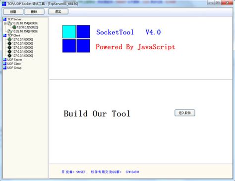 Sockettooltcpudp调试工具
