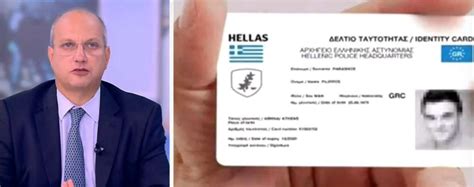 Οικονόμου Σε δύο χρόνια άκυρες οι παλιές ταυτότητες Πότε ξεκινάει η έκδοση των νέων Neolaia Gr