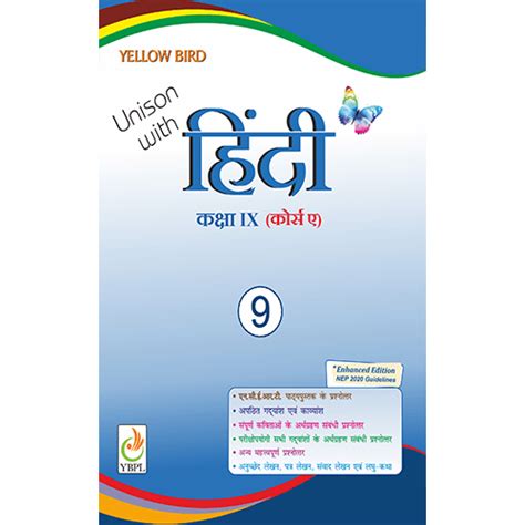 Class 9 Hindi Book Reference Book Hindi Class 9 Ybpl
