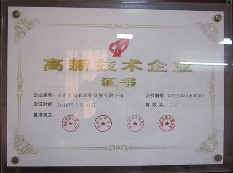 高新技术企业省级 省级市级高新技术企业 高新技术企业 第10页 大山谷图库
