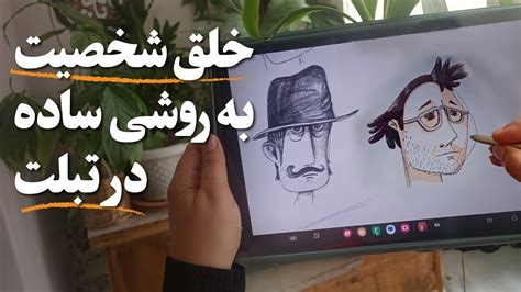 How To Design A Character Youtube