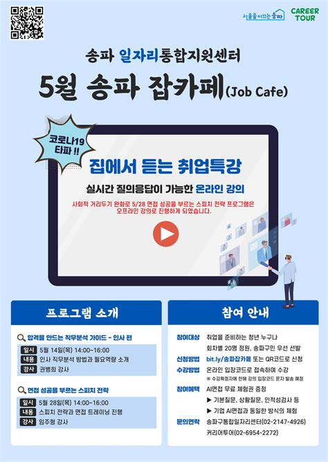 온라인 강의 집에서 취업준비하자 면접 편~528 온오프믹스 모임문화 플랫폼