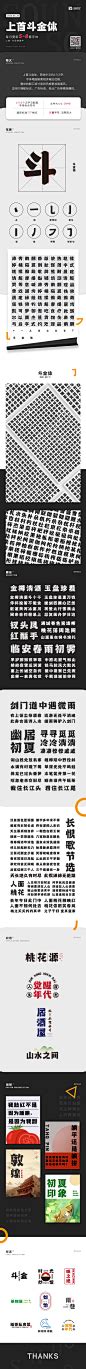 上首斗金体，简体中文约6763字，字体笔画刚柔相济端庄优雅，整体的断口设计使其风格更加国潮风。适用于搭配标志、广告标语、商业广告等高端属性。